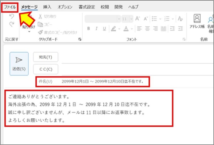 outlook 自動応答設定方法 _ outlook 不在時の自動応答 設定 – OHEUOY
